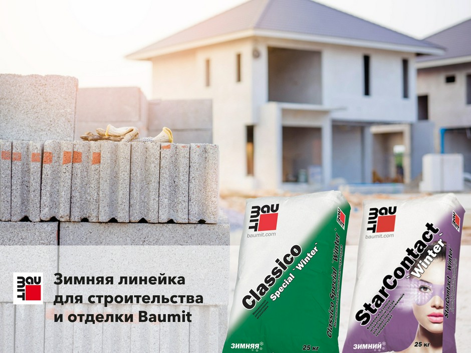 Зимние смеси для зимнего строительства и отделки - Статья - Журнал - FORUMHOUSE