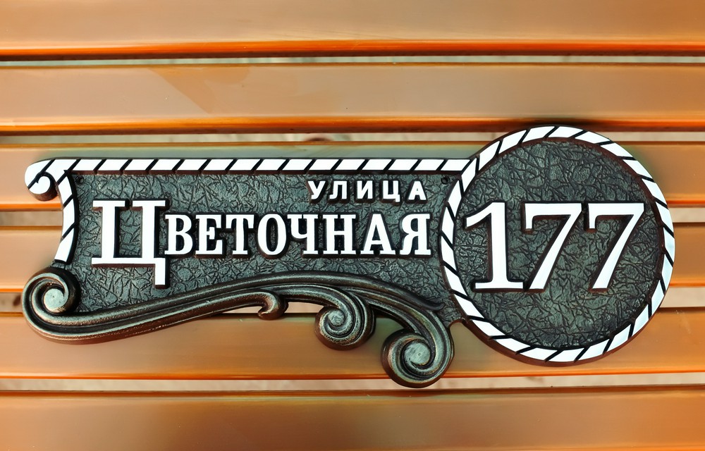 Уникальный адресный указатель, отлитый из металла - Статья - Журнал ...